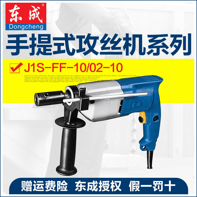 Dongcheng power tool tapping machine J1S-FF-10 02-10 Hand-held tapping ...