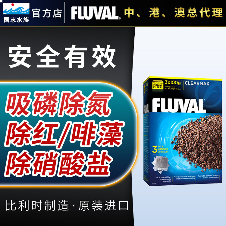 Fuhua phosphate absorbent and remover 💧 Rescue your fish tank water and ...