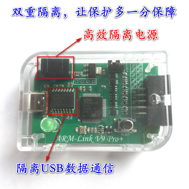 高速隔离版ARM-Link V9 Pro+仿真下载器，真香警告！🚀兼容Jlink V9--淘宝好物网