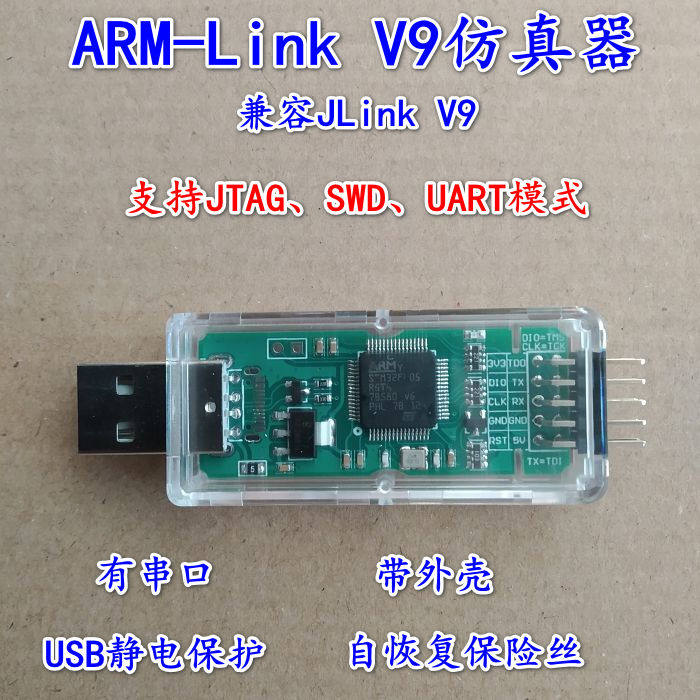 ARM-Link V9迷你仿真器，你值得拥有？💡深度解析与推荐-仿真器/下载器-淘宝好物网