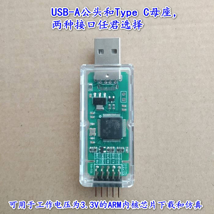 ARM-Link V9迷你仿真器，你值得拥有？💡深度解析与推荐-仿真器/下载器-淘宝好物网