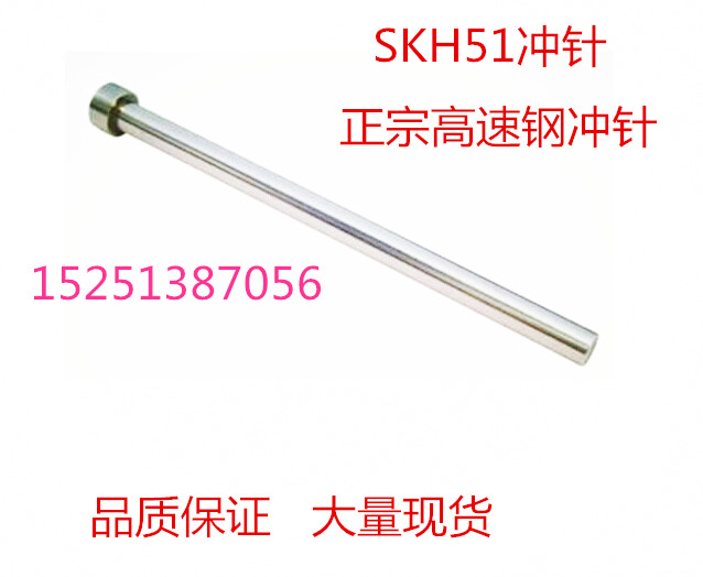 SKH51冲头，高强度冲针如何选择？🔧深度解析与推荐-圆柱冲-淘宝好物网