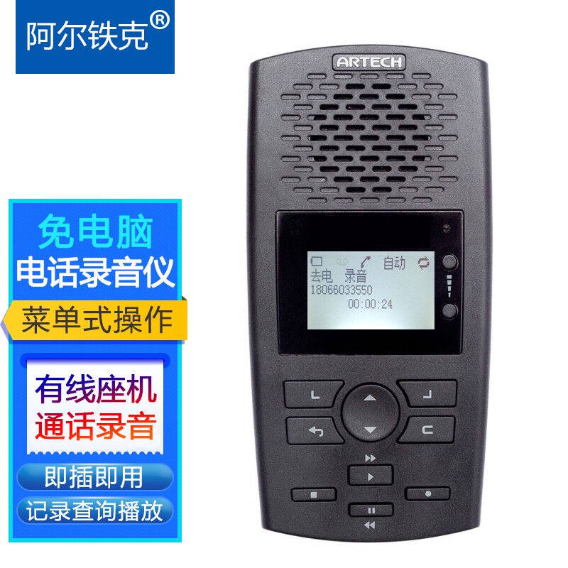 阿尔铁克AR100录音仪上线：座机通话全程存证，性价比之王_电话录音设备_淘宝数码网