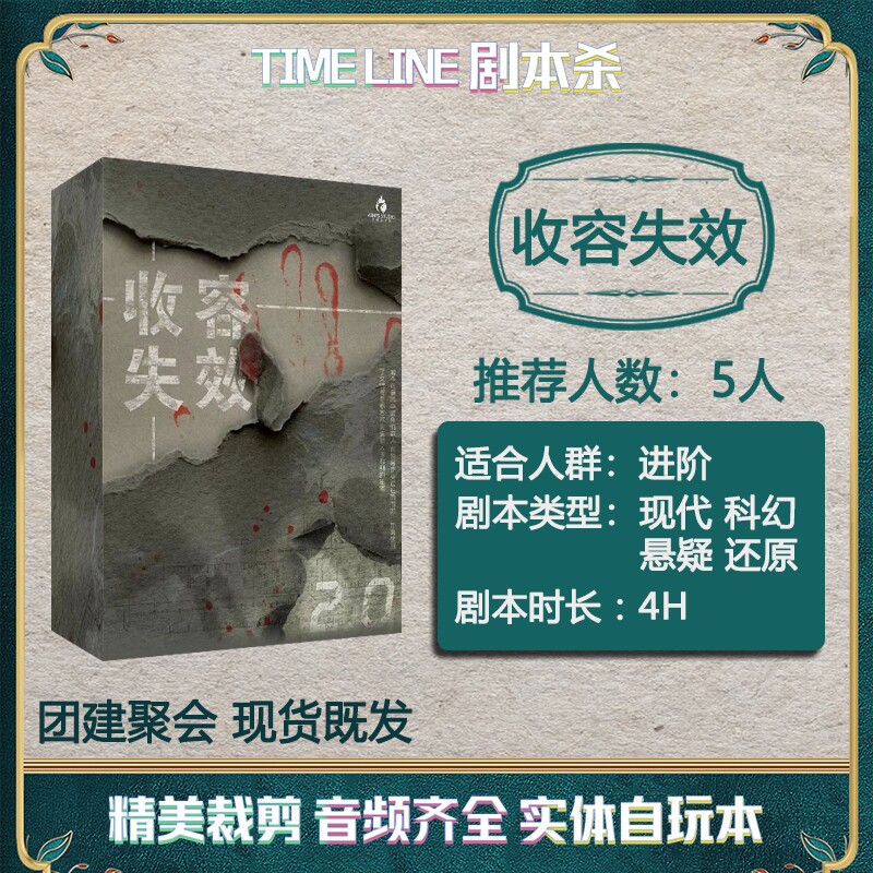 [containment failure] 5-person science fiction mystery script killing ...