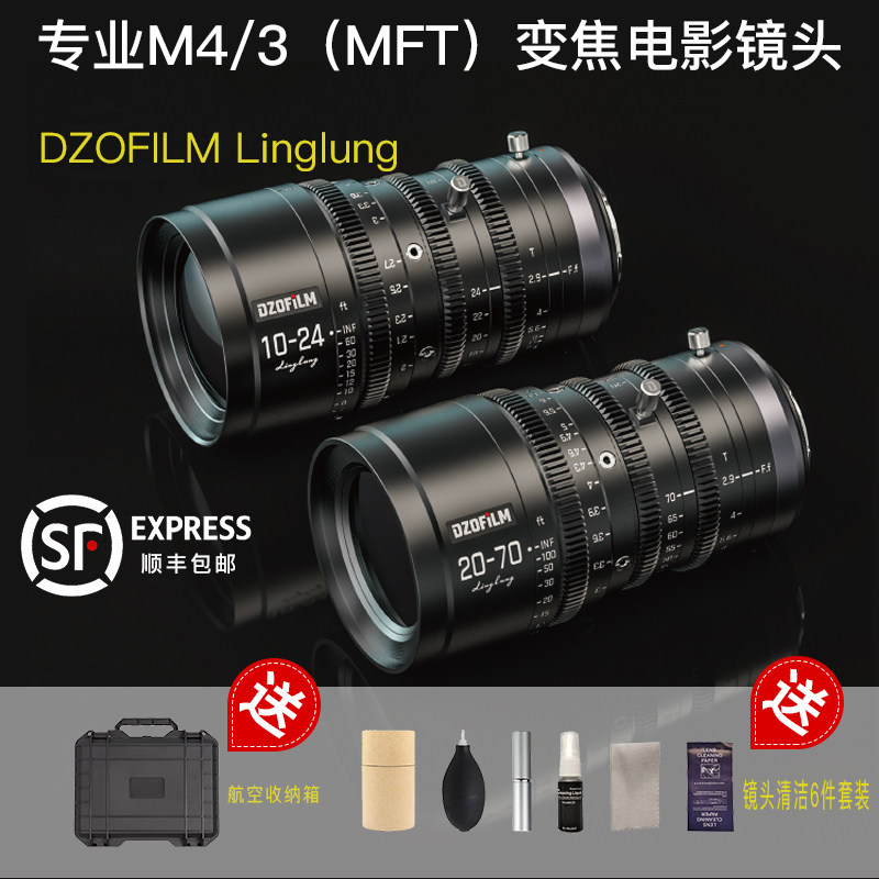 DZOFILM LingLung M4/3变焦电影镜头，20-70mm & 10-24mm T2.9，电影级画质如何呈现？-光盘盒/CD包-淘宝好物网