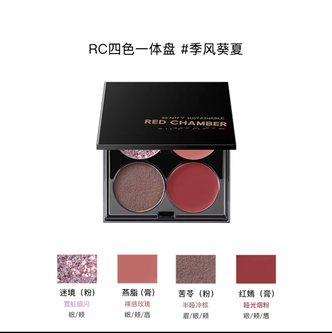 RED CHAMBER RC四色多用膏：一盘搞定妆容，渡鸦之合的魅力你get了吗？-腮红-淘宝好物网