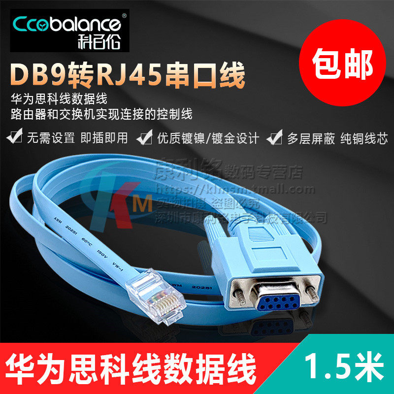 Console line Cisco H3C Huawei configuration line Switch routing debugging line USB to serial line