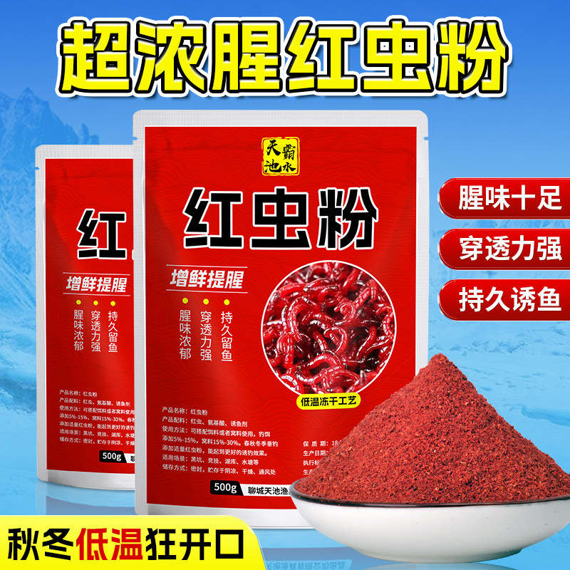Autumn/winter fishing essential: high-purity bloodworm powder ...