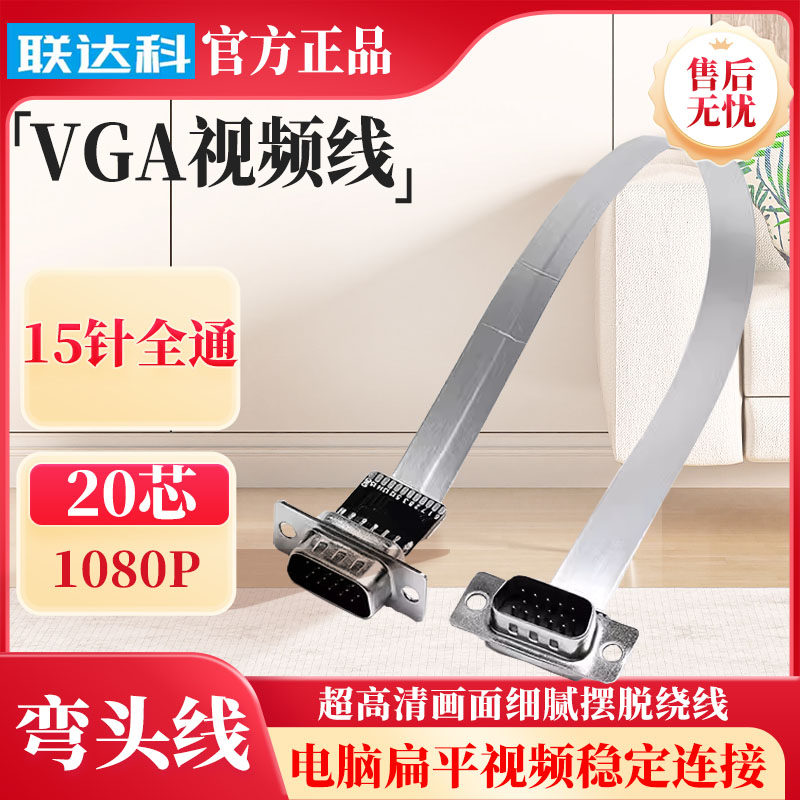 90-degree elbow vga cable, high-definition ultra-thin flexible ribbon ...
