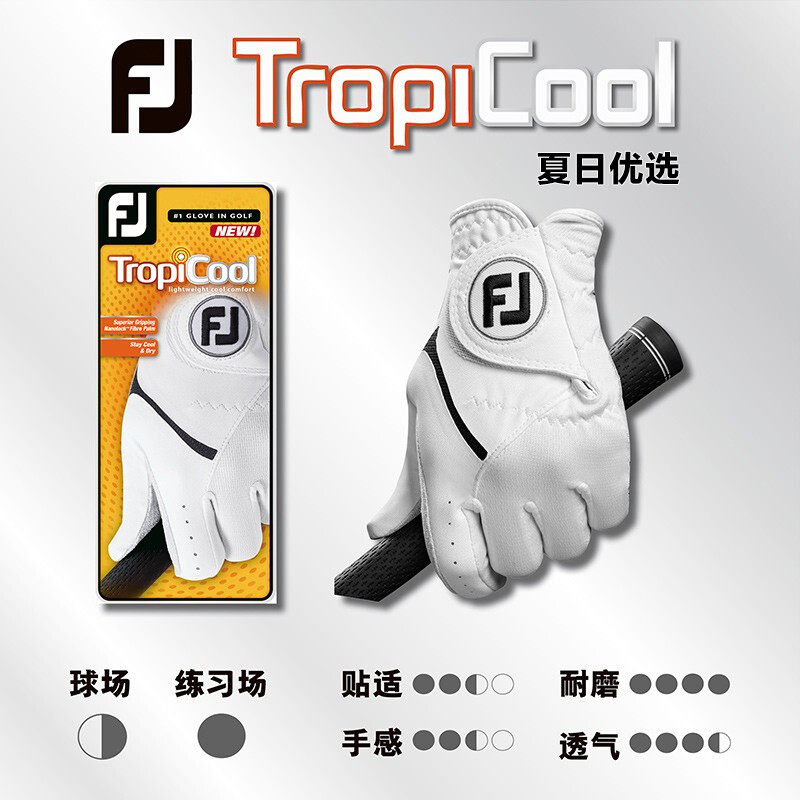 FootJoy TropiCool高尔夫手套：左手单只透气耐磨，让你夏季挥杆无压力！-高尔夫手套-淘宝好物网