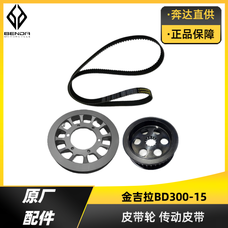 小飞轮带轮BD300-15/16：摩托改装玩家的“黄金搭档”-皮带及传动组件-淘宝好物网