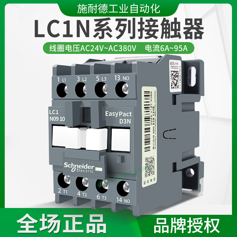 Schneider AC contactor 220v LC1N1810 0910 1210 2510 4011 110v 380V