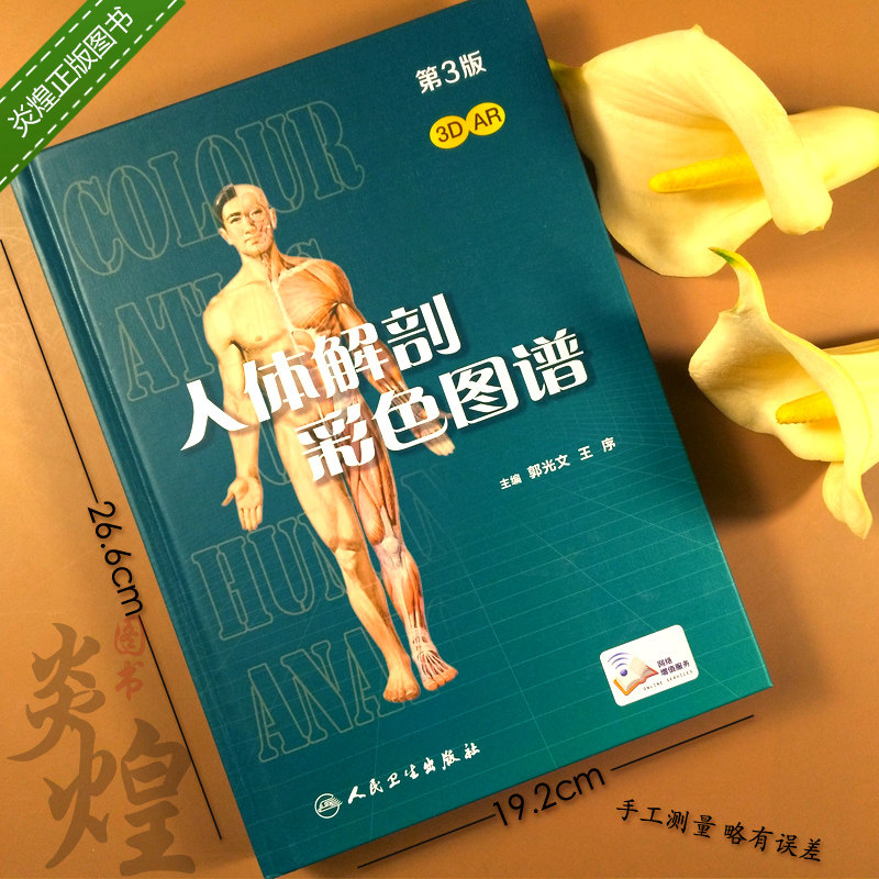 [USD 23.38] Human anatomical color map third edition textbook new ...