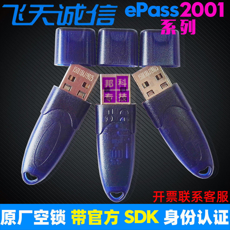 [USD 31.18] Flying Integrity ePass2001 encrypted lock USB Key digital ...