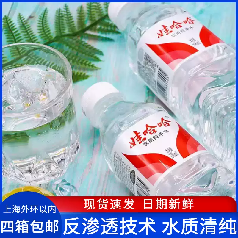 娃哈哈纯净水350ml*24瓶整箱饮用纯净水 上海外环以内四箱包邮