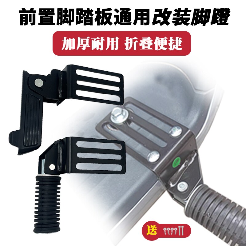 脚踏稳稳，骑行轻松 🚲电动车脚踏架改装推荐-摩托车脚踏板-淘宝好物网
