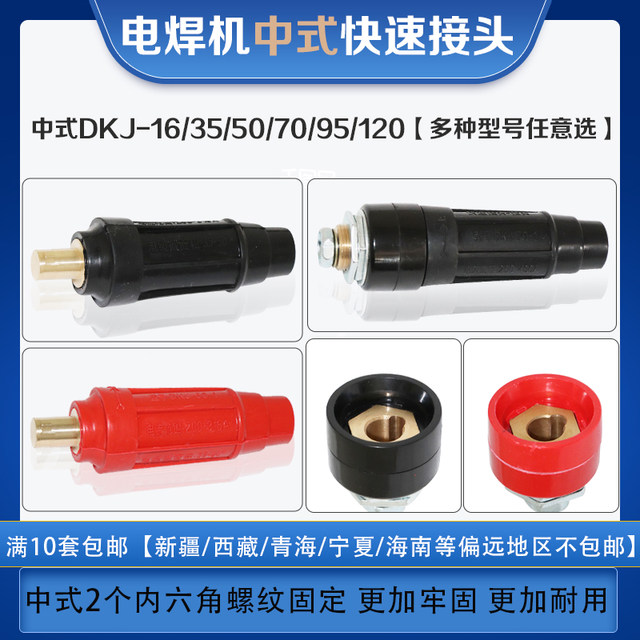 Welding machine quick connector DKJ-16/35/50/70/95/120 square plug ...