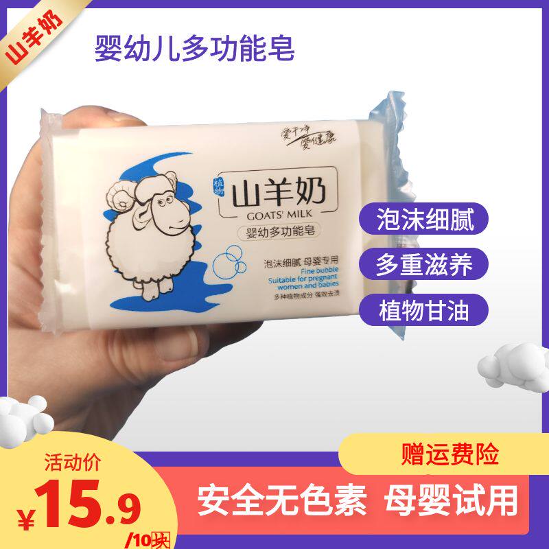 Little bear zhuangzhuang goat milk baby laundry soap: the gentle ...