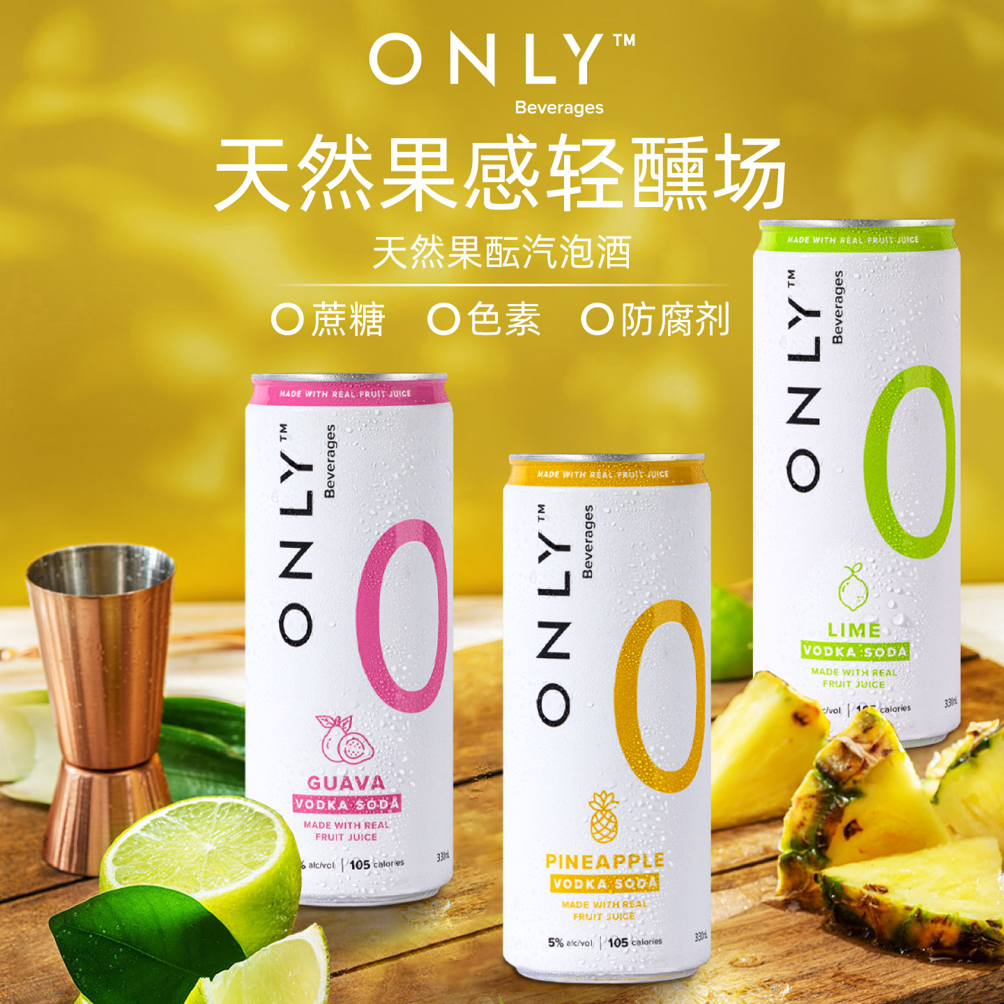 Only Beverages伏特加气泡酒真果汁鸡尾酒，0蔗糖5°低度果味酒怎么选？-预调鸡尾酒-淘宝百科网
