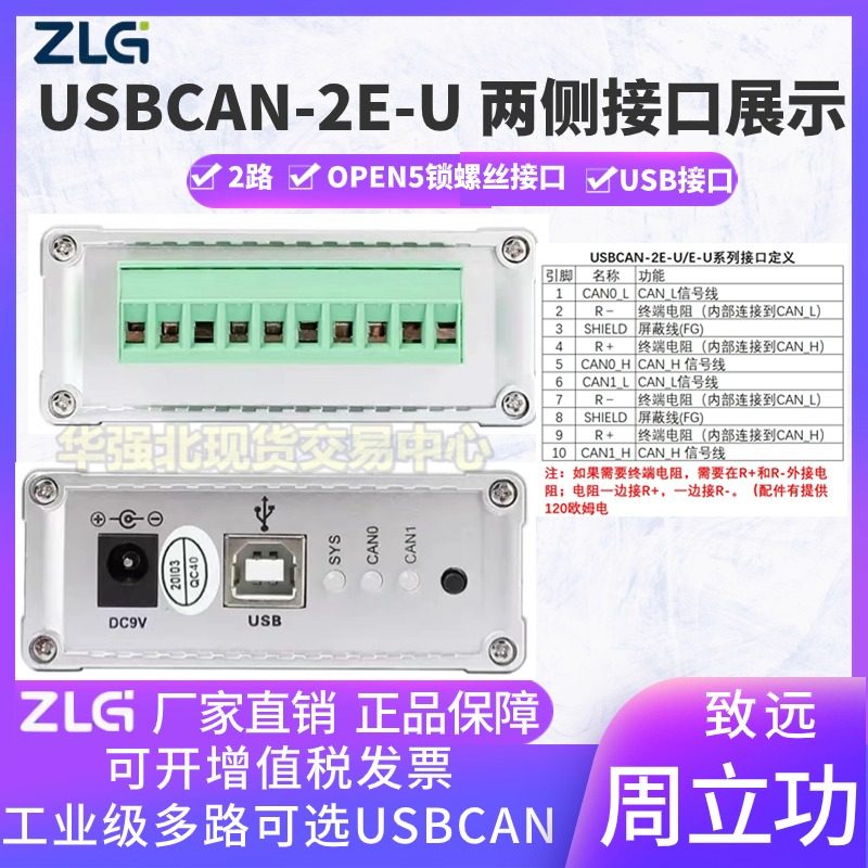 周立功USB转CAN盒卡2路CAN总线分析仪CAN接口卡零跑USBCAN-2E-U：汽车诊断神器，小白也能轻松上手！-模块接口卡-淘宝好物网