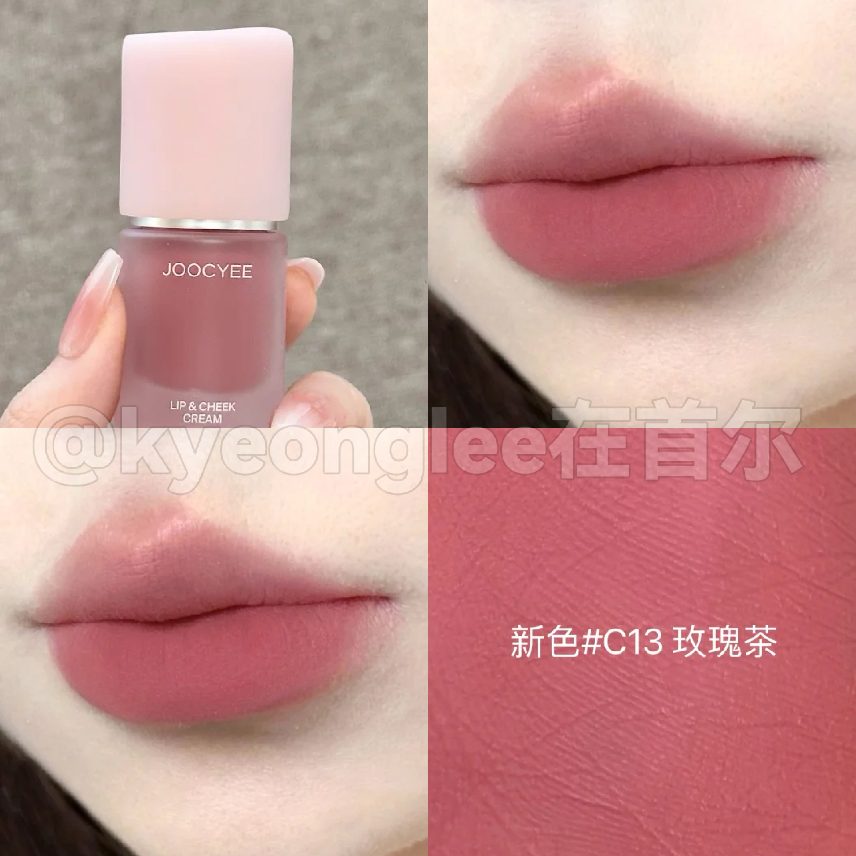 一抹柔雾色，轻松点亮好气色！JOOCYEE酵色唇颊多用霜C06#治愈系日常妆必备_唇彩_淘宝美妆网