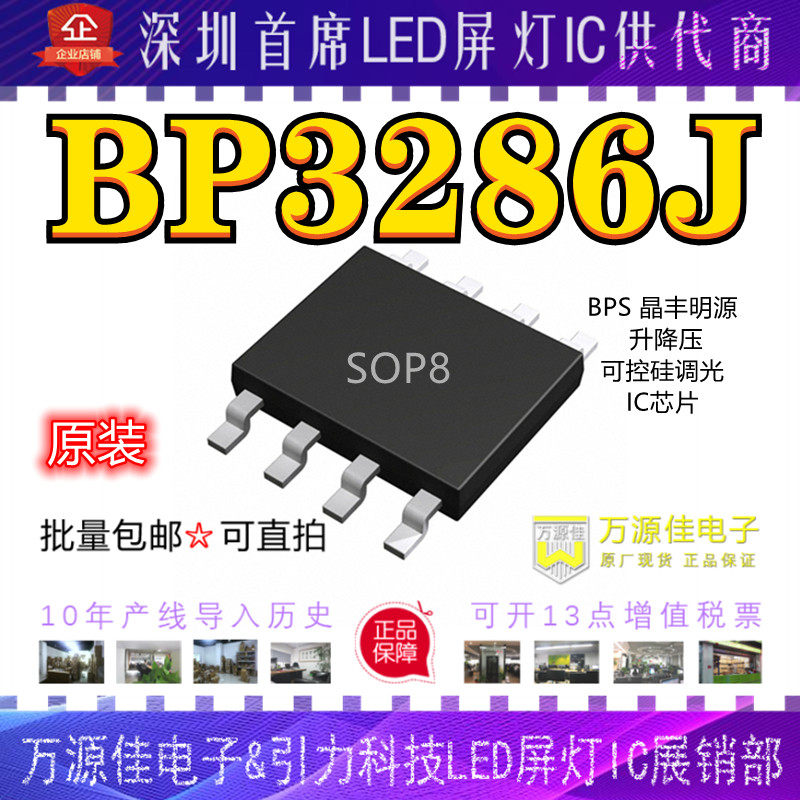 【原裝保證】BP3286J BPS晶豐明源 SOP8 半導體控制整流器調光