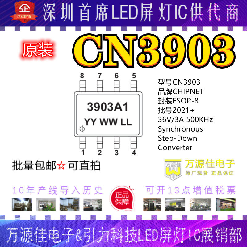 CN3903降壓轉換器 36V/3A電源芯片 原裝保證芯片 500KHz電源IC