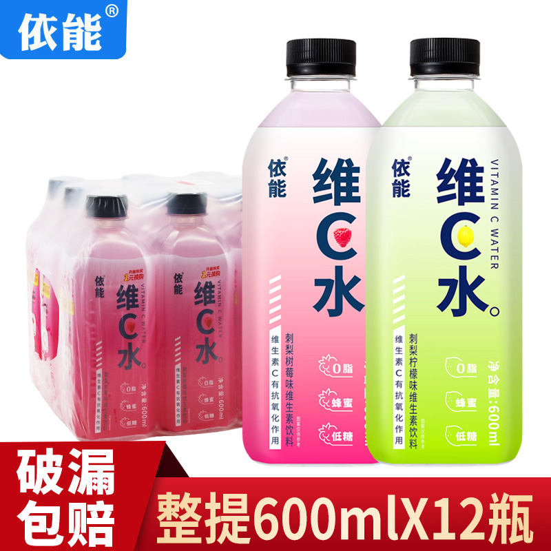 依能維C水600ml*12瓶整提裝特價刺梨檸檬樹莓味維生素果汁飲料品