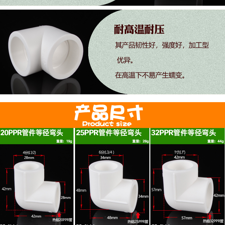 京华弯头PPR-25*90°-融创集采商城