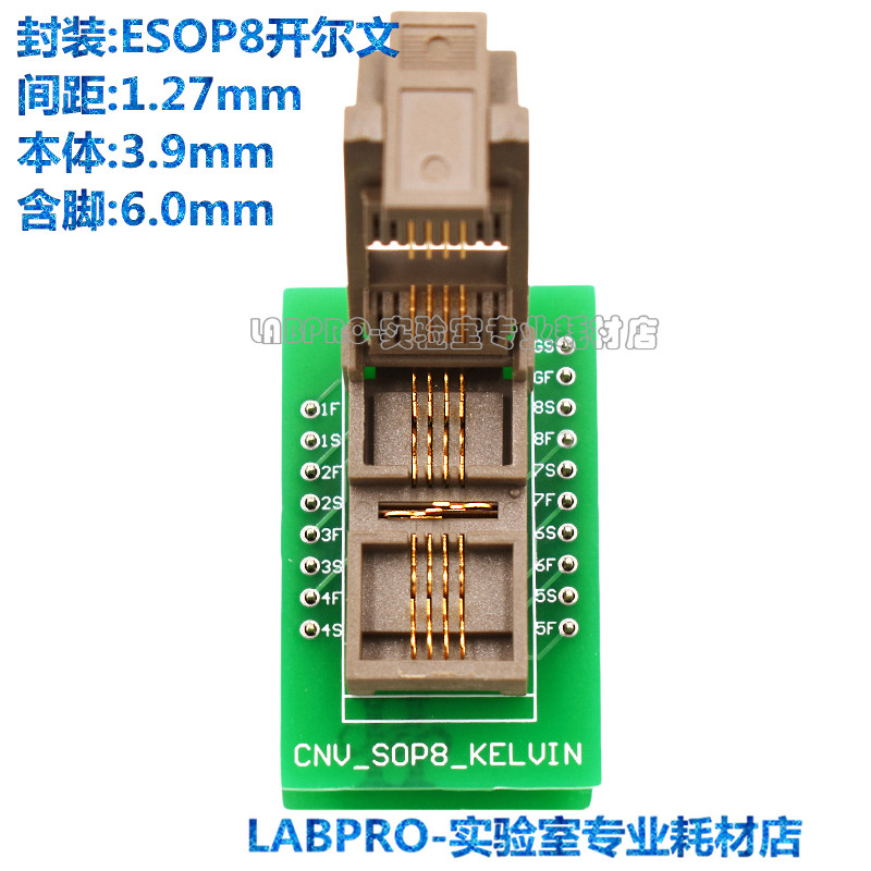 老化测试座SOP8/ESOP8开尔文 测试座 带顶针镀金 烧录座插座直销