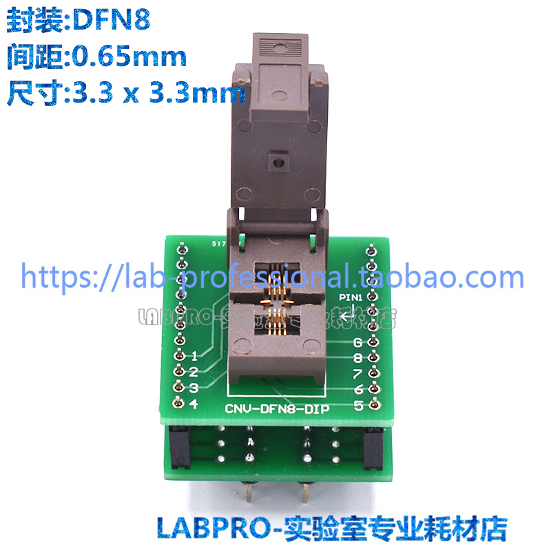 DFN8/DFN3.3X3.3-8L(0.65)IC芯片烧录座老化测试座编程座转接DIP8