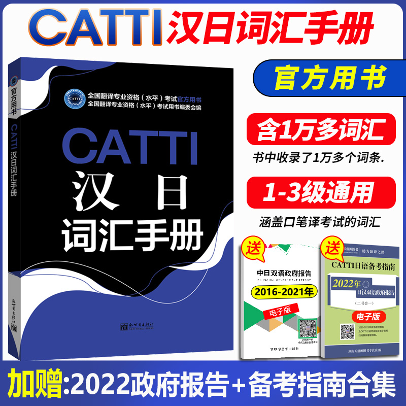 备考2025 CATTI日语词汇手册，如何高效提升翻译水平？-日语考试-淘宝好物网