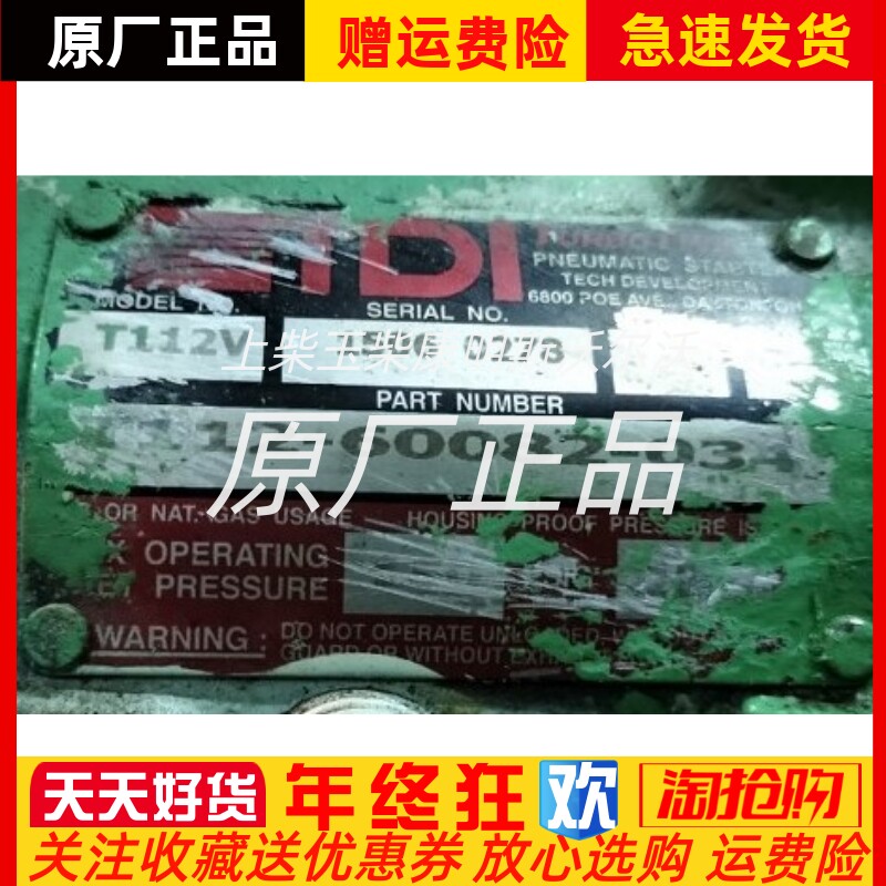 TDI Air Starters 起动马达启动马达 T112-60082-034原厂议价
