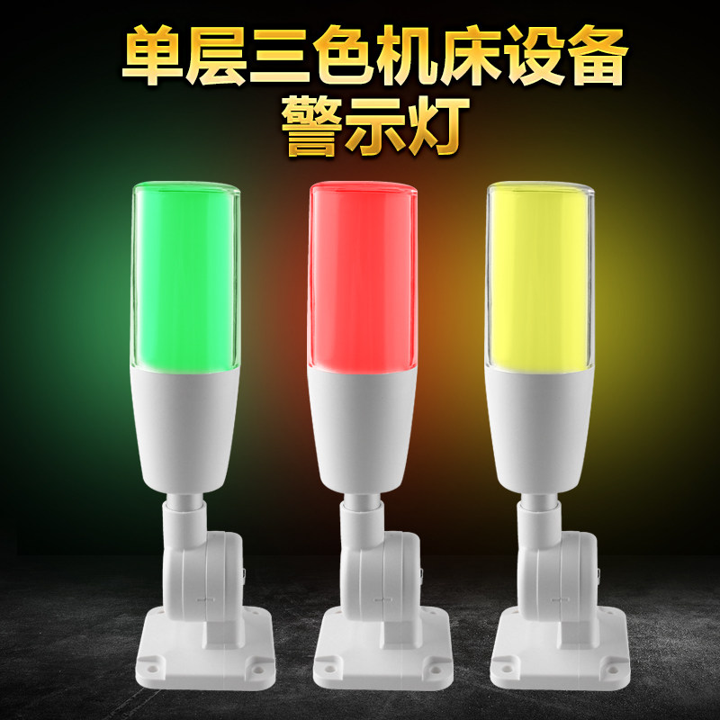 machine safety indicator, warning light, led signal light tower ...