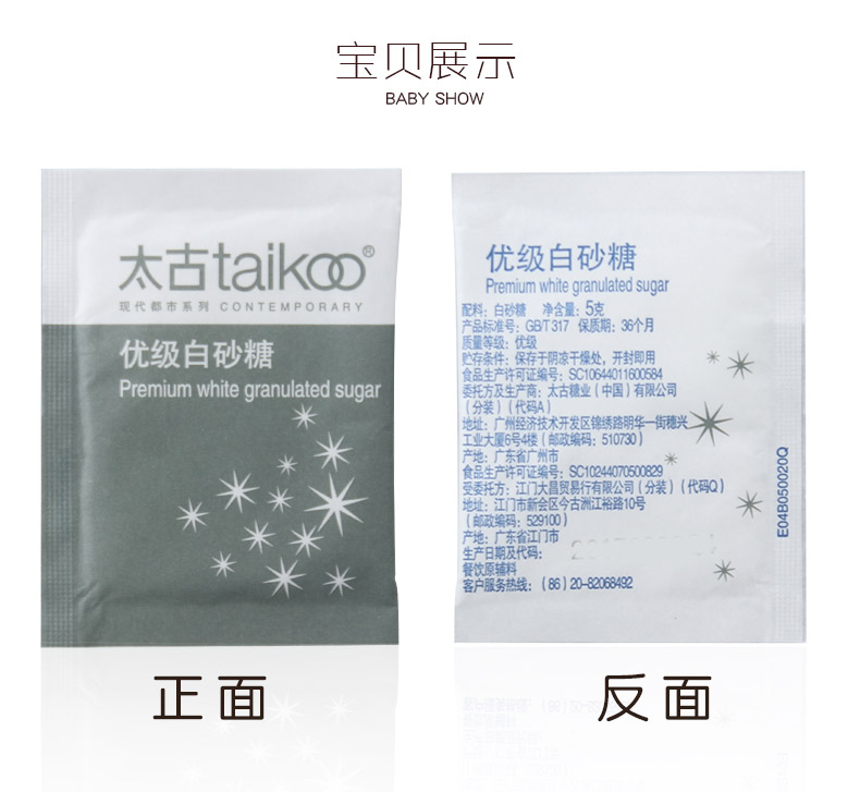 Taikoo太古白糖白砂糖包咖啡调糖伴侣5gX100小包轻糖烘焙商用速溶-阿里巴巴
