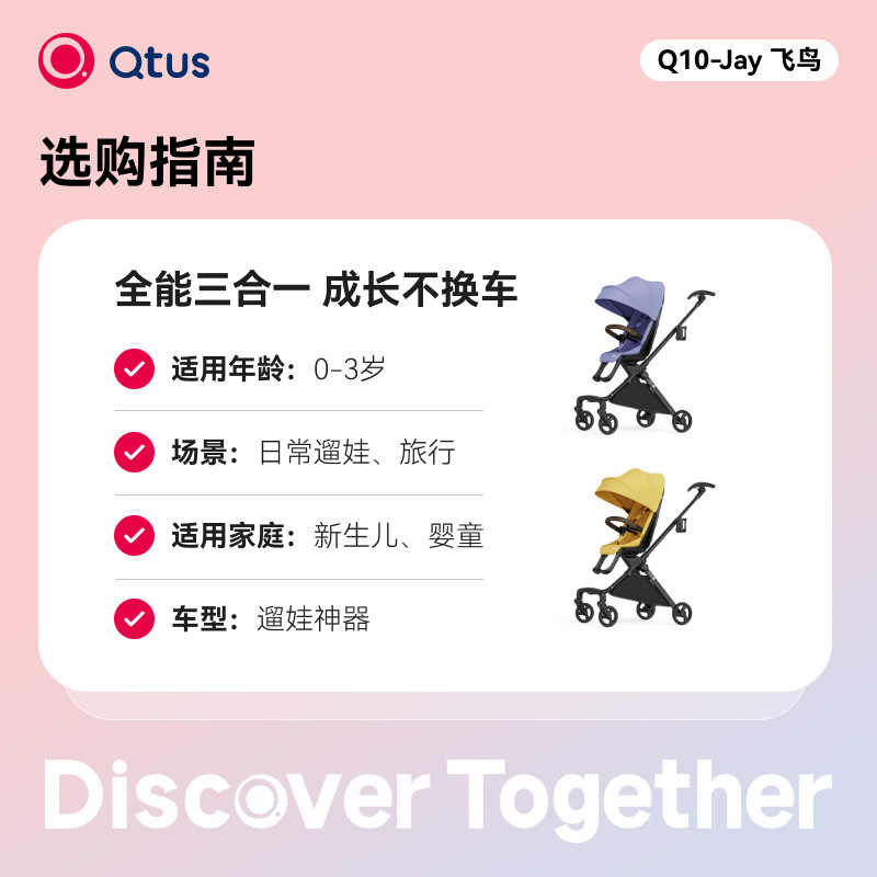 Qtus昆塔斯Q10Jay飞鸟婴儿推车：双向可躺高景观溜娃神器，新手爸妈必备！-四轮推车-淘宝好物网