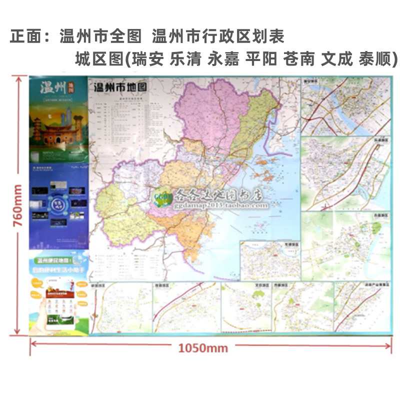 [USD 8.64] 2022 version of Wenzhou City map, full map of Wenzhou City ...