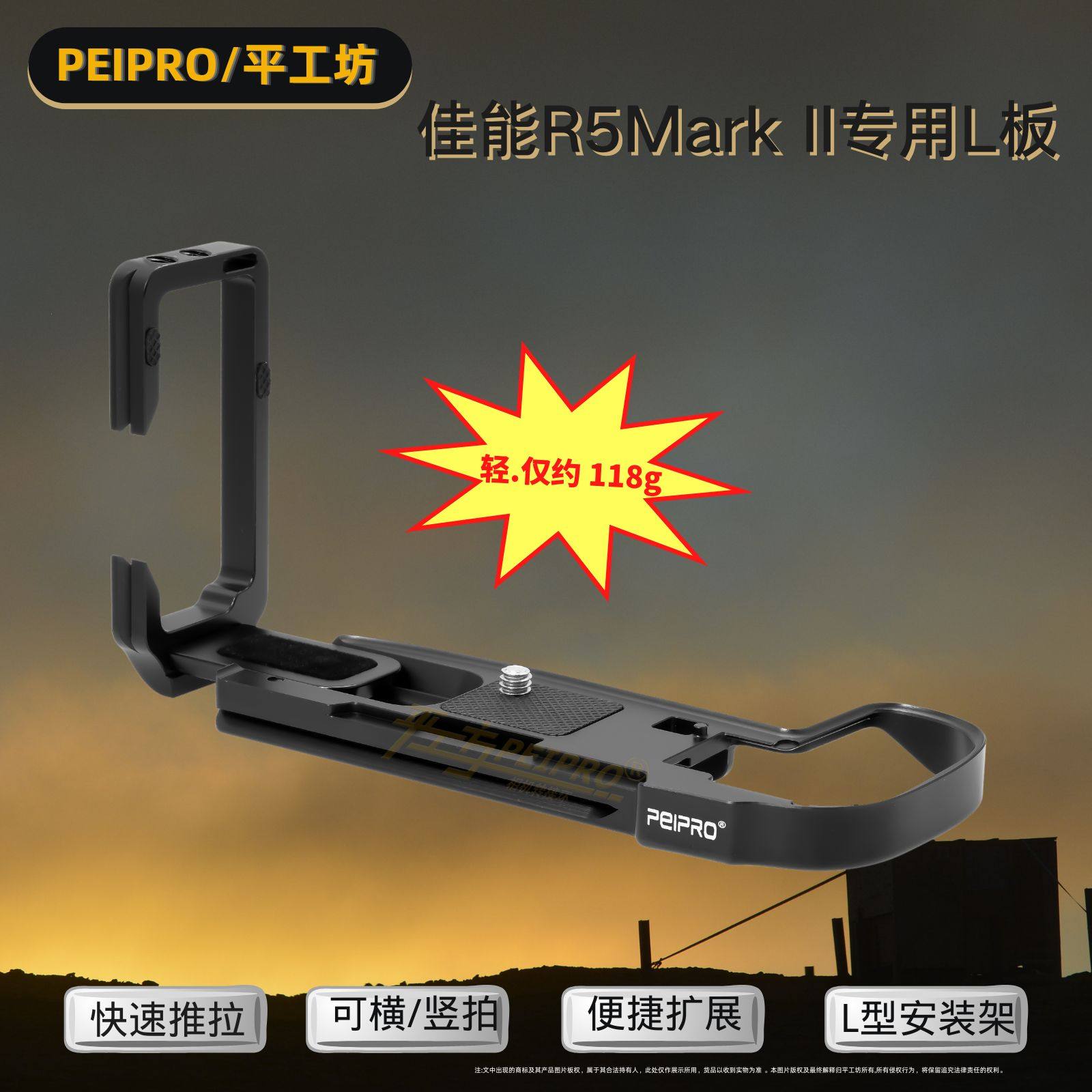 PEIPRO平工坊佳能R5Ⅱ/R6Ⅱ/R5/R6 L板快装板竖拍板，摄影小白也能轻松上手的秘密武器？-单反手柄-淘宝好物网