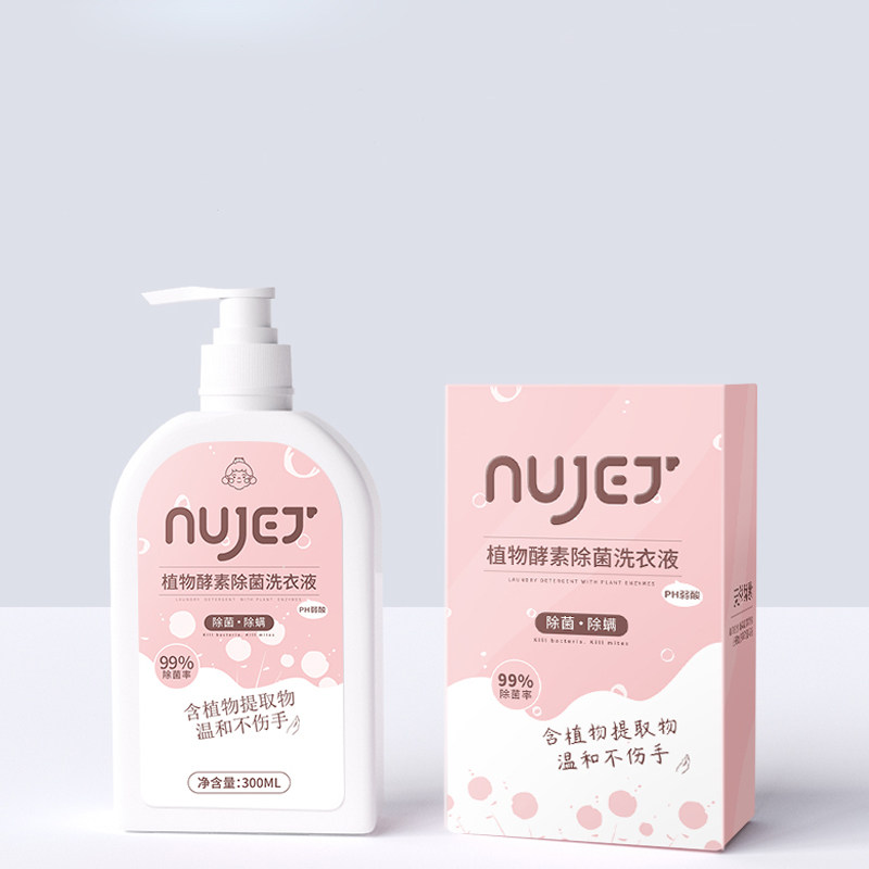 拍两件！【NUJET】除菌除螨内衣洗衣液