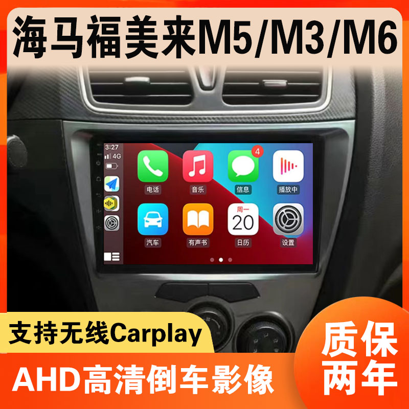 海马福美来M5/M3/M6车载大屏导航，真的好用吗？🚗深度测评-智能车机导航-淘宝好物网