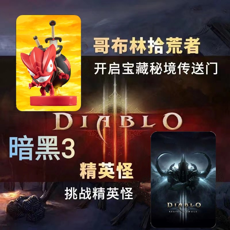 NS暗黑破坏神3amiibo卡 盗宝地精哥布林拾荒者精英怪 暗黑三amibo