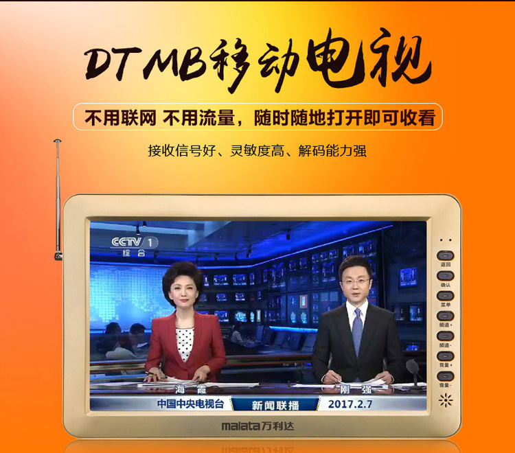 无敌了！万利达带天线DTMB数字移动电视，老年人也能享受科技小确幸！🌟-DVD-淘宝好物网