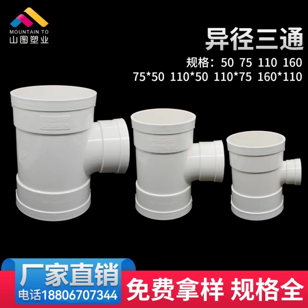 顺水三通pvc排水管塑料配件接头50 75 110 160下水管异径变径三通-Taobao