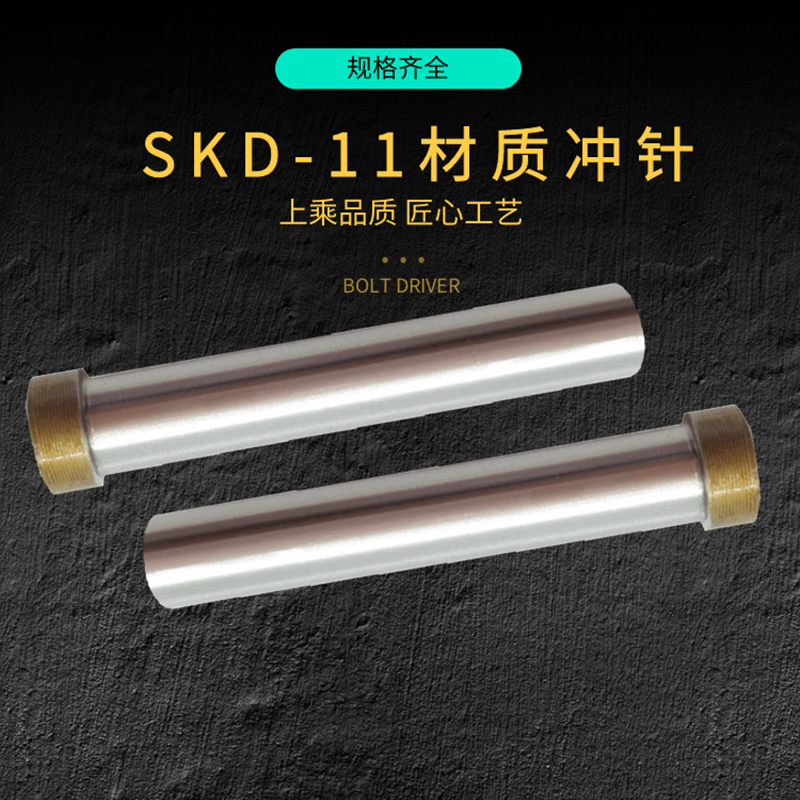 五金冲压模SKD11冲针/冲头/T冲，精准加工的秘密武器？-圆柱冲-淘宝好物网