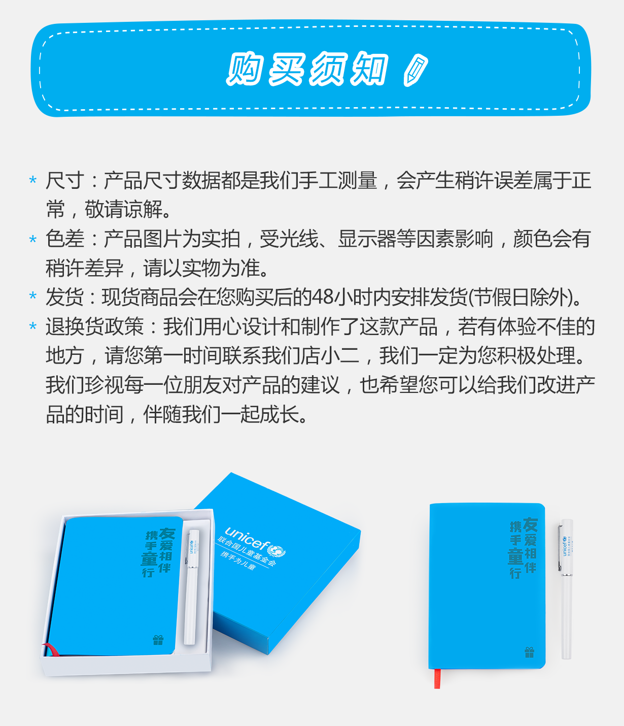 UNICEF 商城 - 商品详情页