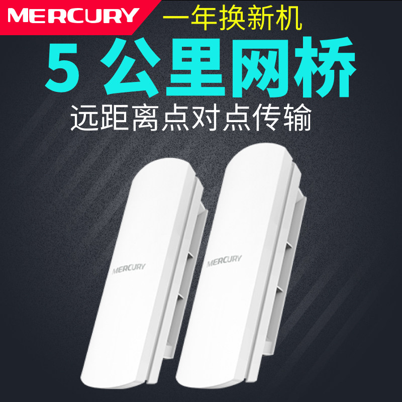 [USD 58.44] Mercury MWB505 Wireless Bridge 5G Outdoor Ap High Power CPE ...