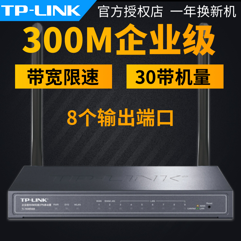 TP-LINK TL-WAR308 Eight-port enterprise wireless router 9-pin dual WAN high power through the ...
