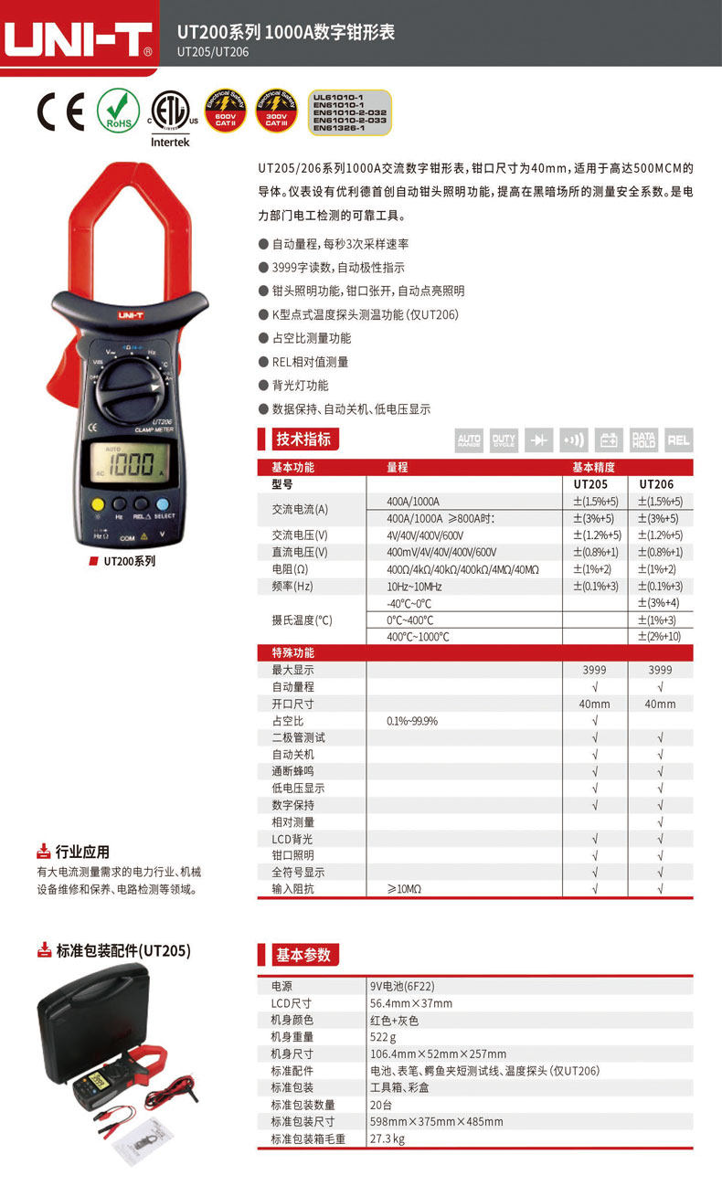优利德UT200A/UT201+/UT202/UT203/UT204+/A/UT205A/UT206A钳形表-阿里巴巴