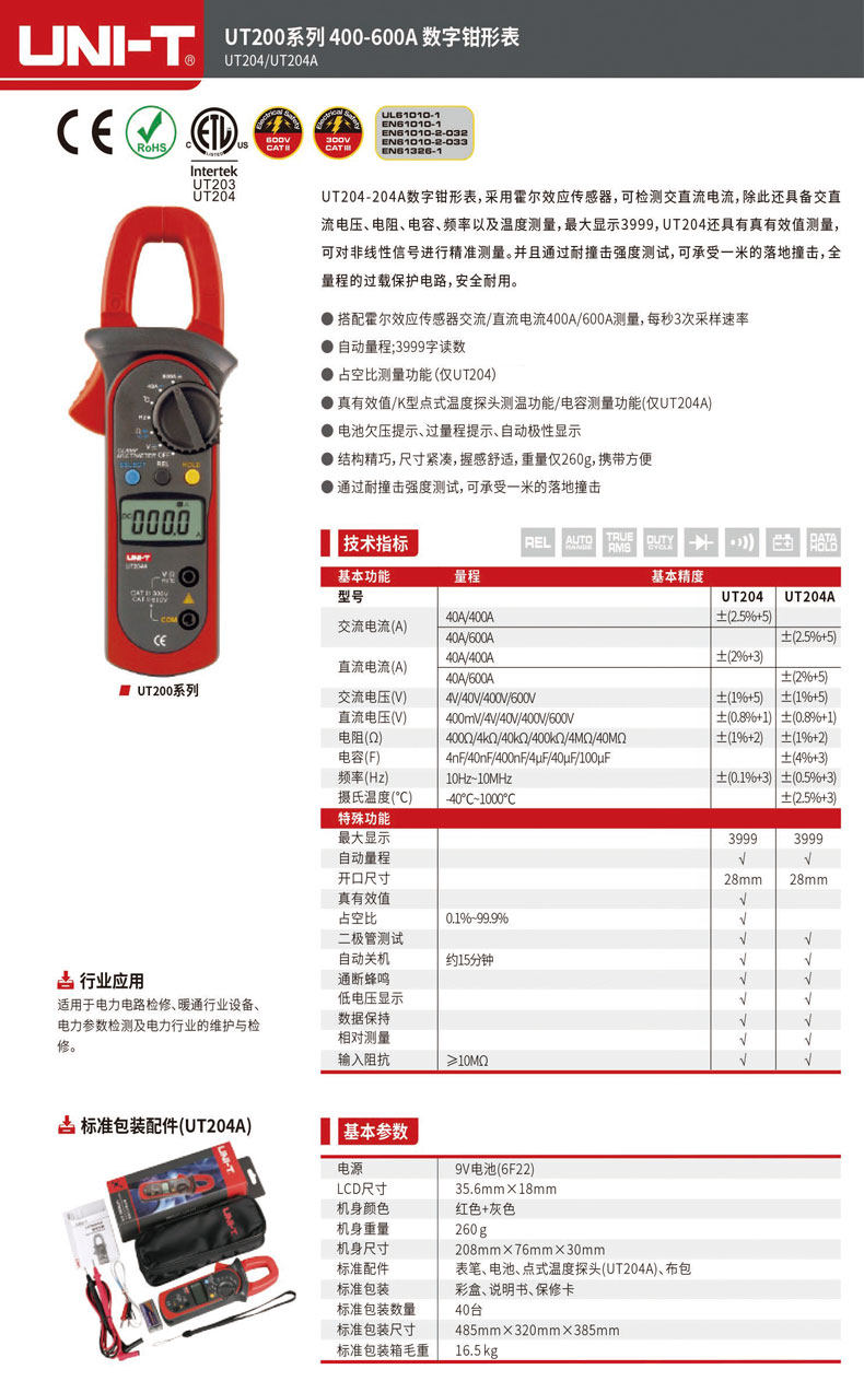 优利德UT200A/UT201+/UT202/UT203/UT204+/A/UT205A/UT206A钳形表-阿里巴巴