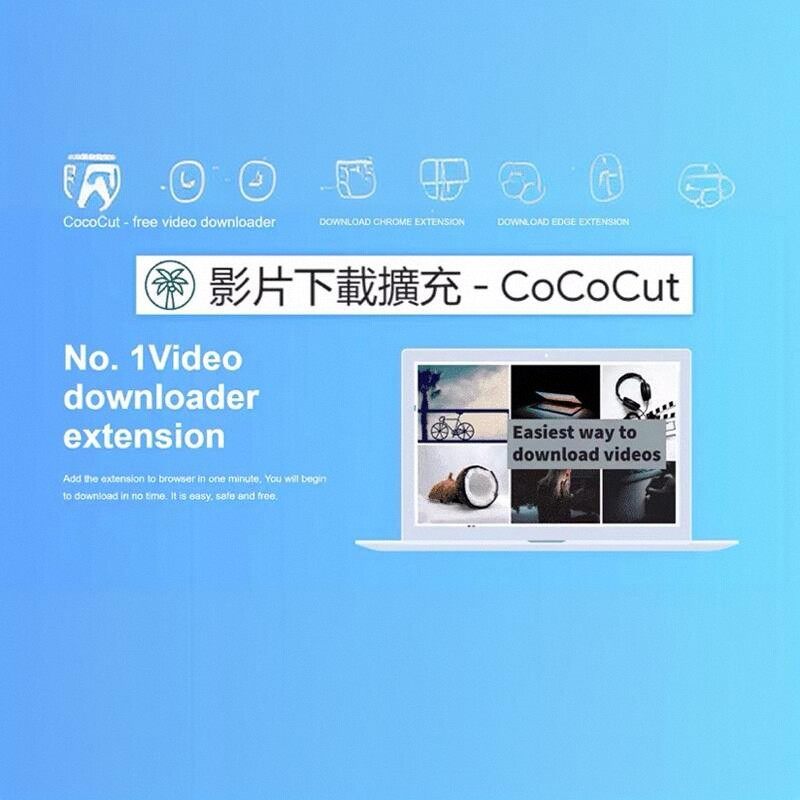 Cococut插件会员 Pro无限制6倍加速下载 源视频提取录制-Taobao